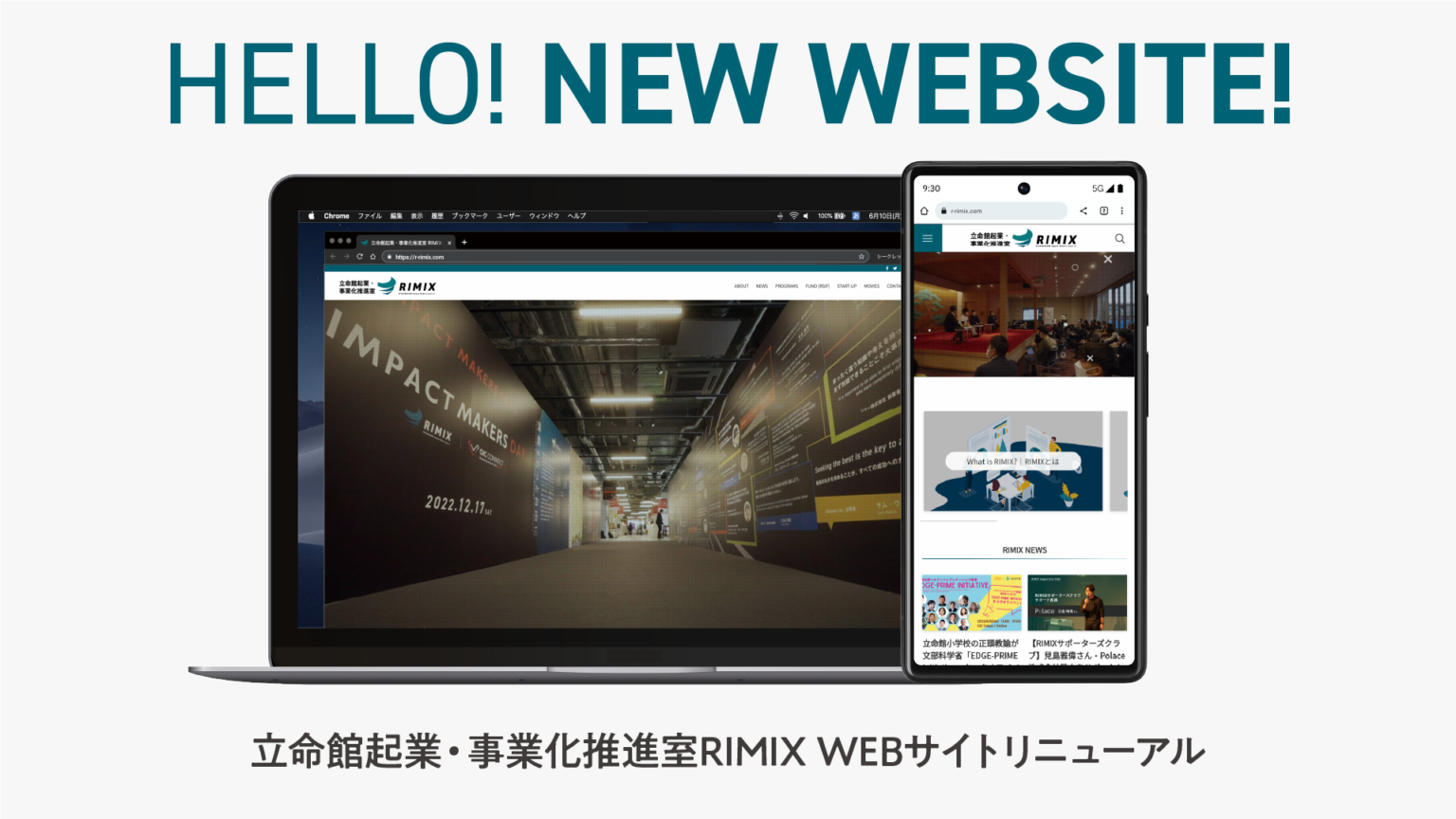 RIMIX公式WEBサイトリニューアルのお知らせ | 立命館起業・事業化推進室 RIMIX 公式サイト