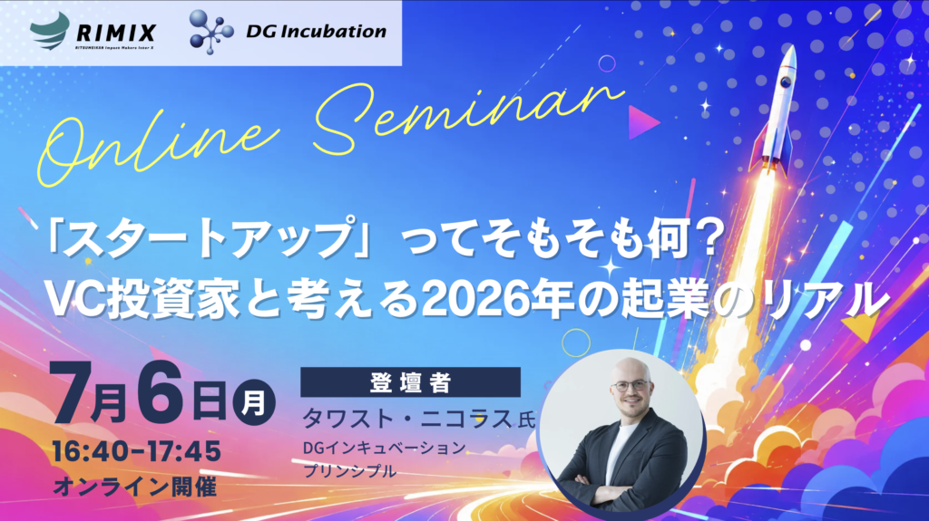 IVS2026に無償参加できる!「IVS立命館スカラシップ」参加者募集 Applications are now being accepted ...